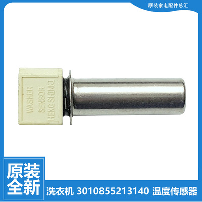 适用惠而浦洗衣机配件温度传感器WG-F85887BCIEP WG-F90851BAHK