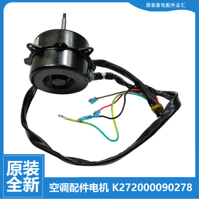 适用格力空调配件电机KF-35W/C19/C20/C21/C22/C24/ND01/ND04-3