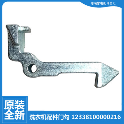 适用小天鹅洗衣机配件门钩勾XQG60-1086ESL/1096CS/1226CS/1256CG