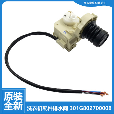 适用三洋洗衣机配件排水阀阀芯塞F65266BCG/F75266BCG/L90588BHC