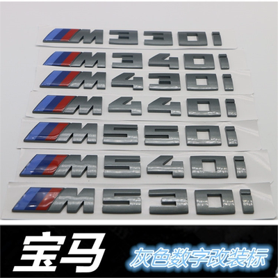 适用于宝马灰色 M340i m430i M440i M530i M540i  M550i车标字标