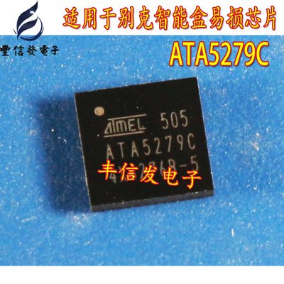 ATA5279C 别克智能盒易损IC芯片模块 全新进口 现货质量可靠