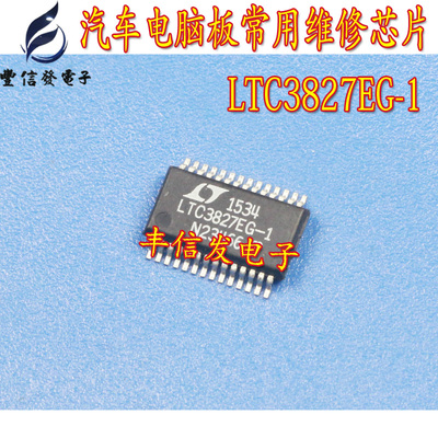 LTC3827EG-1 适用于奥迪J794主机易损芯片 主营汽车IC