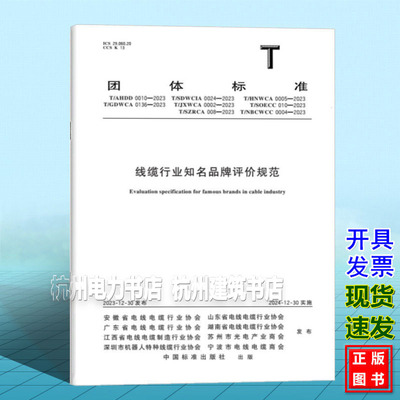 T/AHDD 0010-2023 线缆行业知名品牌评价规范
