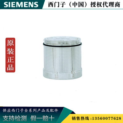 西门子8WU4450-6AE 8WU信号灯柱 230V 无色 连续发光 8WU44506AE