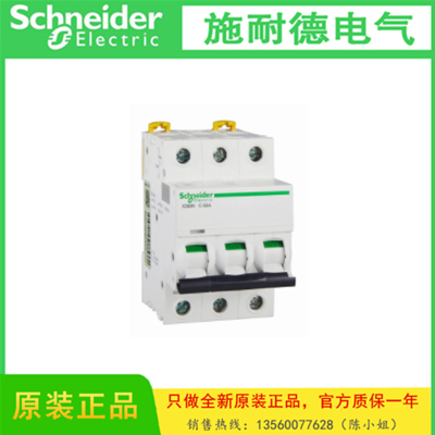Schneider/施耐德 原装A9F18332  iC65微型断路器 IC65N 3P C32A