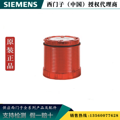 西门子8WU4420-6BB 号灯柱 24V AC/DC 红色 闪光8WU44206BB