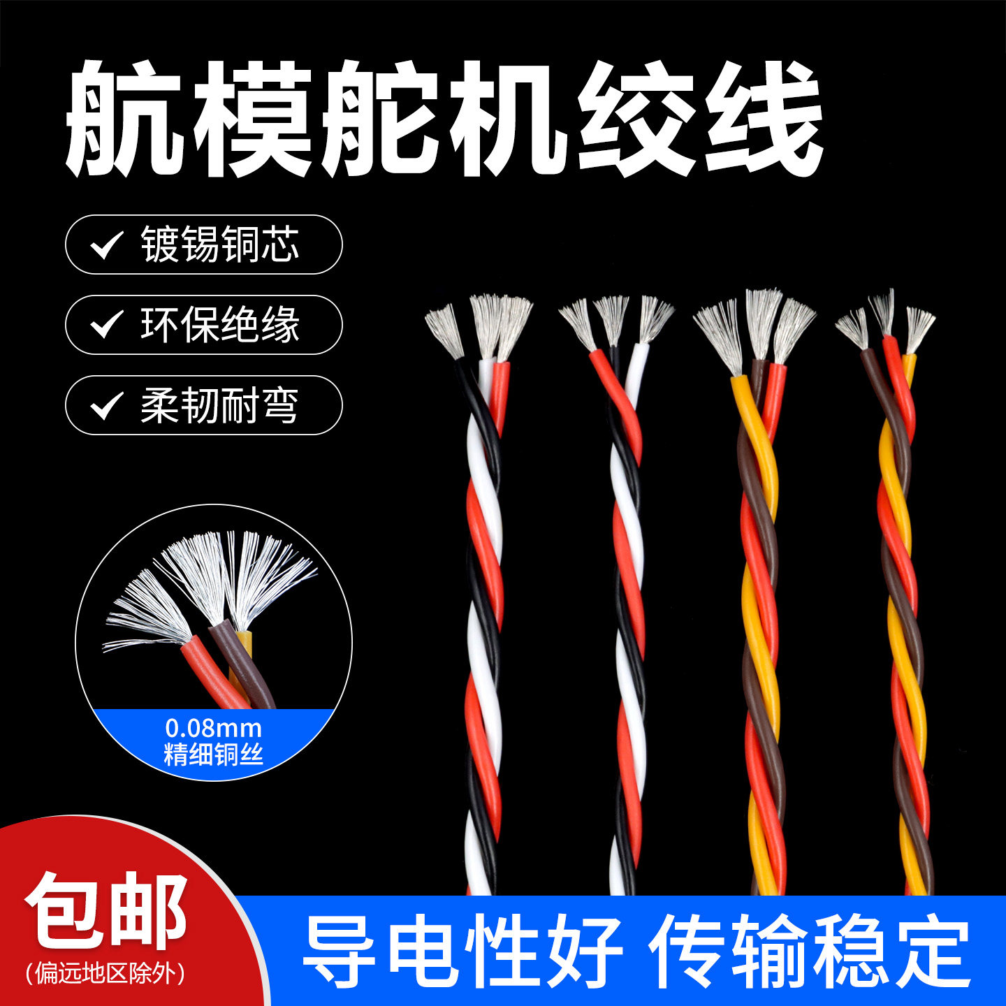 美标航模线舵机延长线 22 26AWG耐高温高压航模汽车锂电池连接线