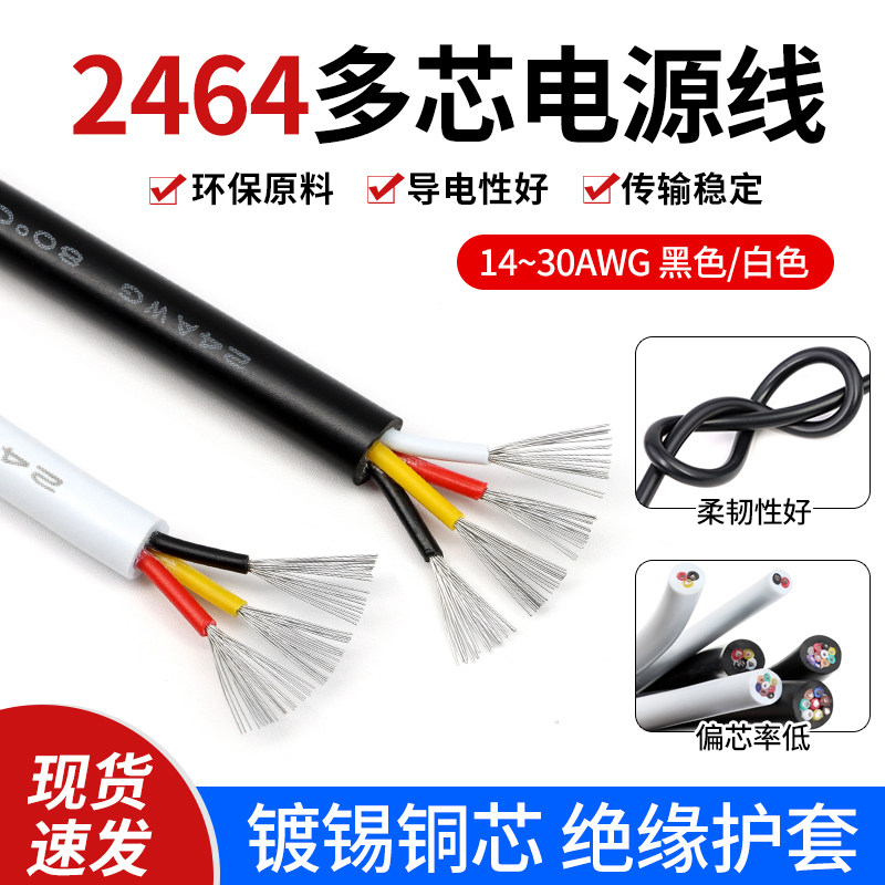 美标2464多芯护套电源线#22/20AWG信号控制软线 2/3/4/5/6/8芯1米
