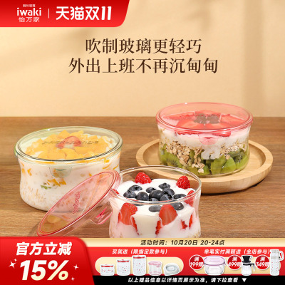 iwaki耐热可微波玻璃圆形保鲜盒