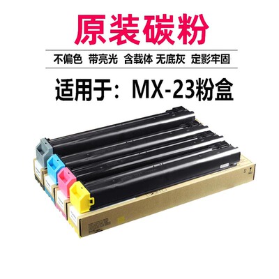 原装夏普2614 3614 3114 3140 3148 2018 2318 2338 3318粉盒彩粉