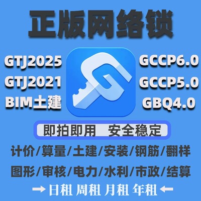 正版广联达网络锁加密锁稳定不锁