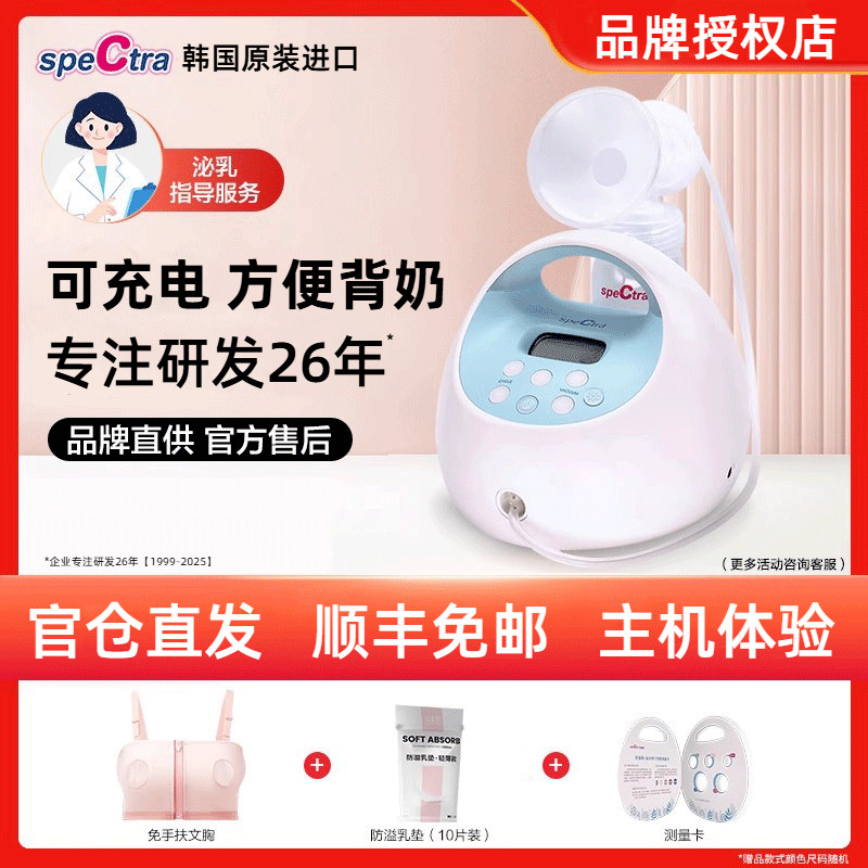 spectra贝瑞克电动吸奶器S1充电大吸力单双边充电挤奶器吸乳器