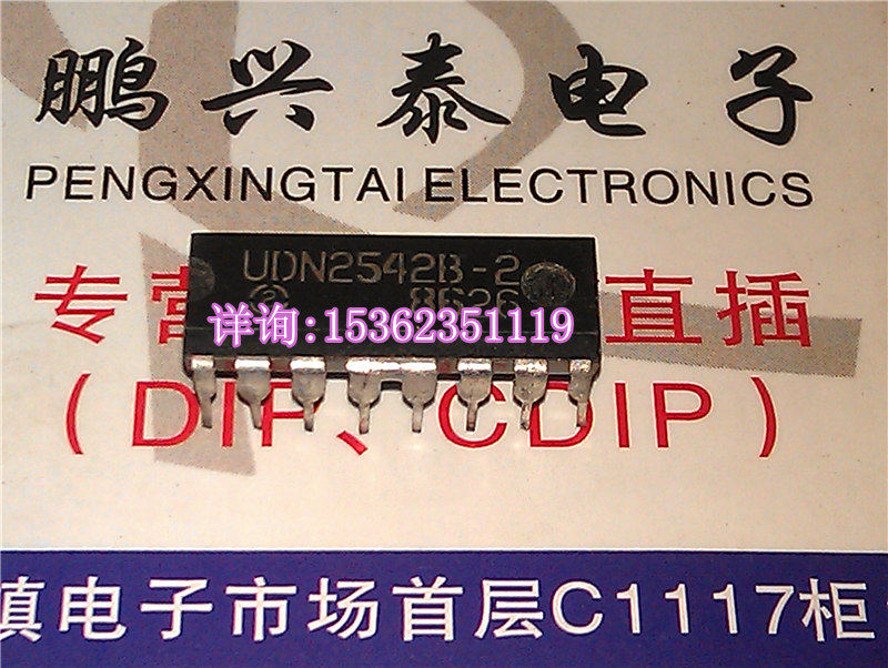 UDN2542B-2进口双列直插脚DIP封装_虎窝淘
