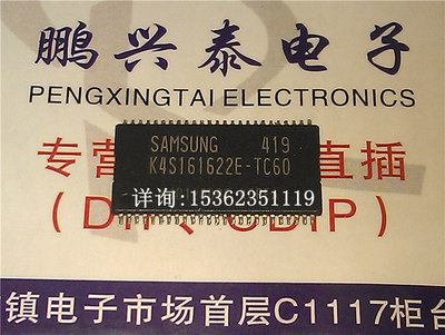 内存 K4S161622E-TC60 K4S161622E-UC60 进口表贴脚TSSOP请先询价