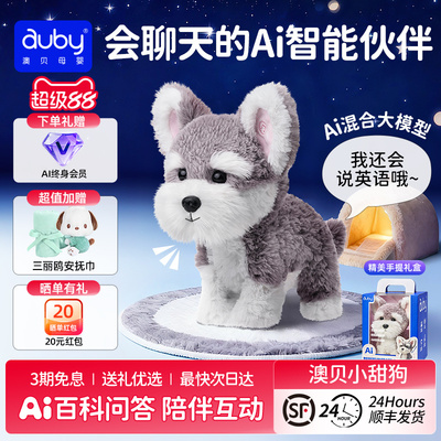 AI智能互动小狗小朋友讲故事对话