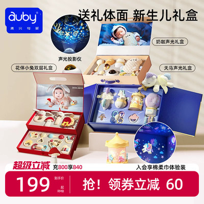 澳贝新生儿礼物玩具婴儿摇铃宝宝见面礼出生礼物6月安抚礼盒套装