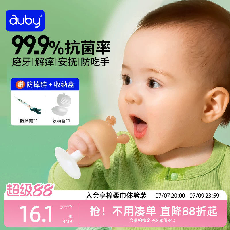 澳贝牙胶婴儿小蘑菇宝宝口欲期咬胶磨牙可咬0-6个月以上安抚奶嘴