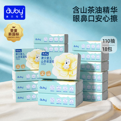 【直播】澳贝云柔巾乳霜纸保湿抽纸家庭装新生儿手口专用