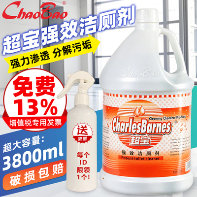 超宝强效厕所除臭卫生间洗清洁液
