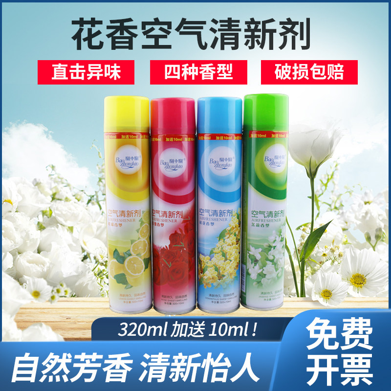 宝中宝空气清新剂喷雾家用卧室香薰持久留香室内卫生间厕所除臭剂