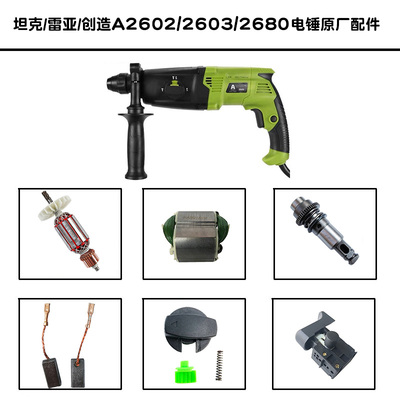 坦克2603原厂配件2680