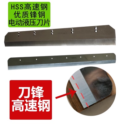 E460R高速钢切纸机刀片
