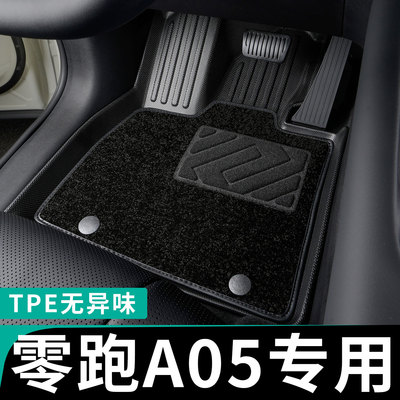 零跑a05全包围脚垫车定制tpe