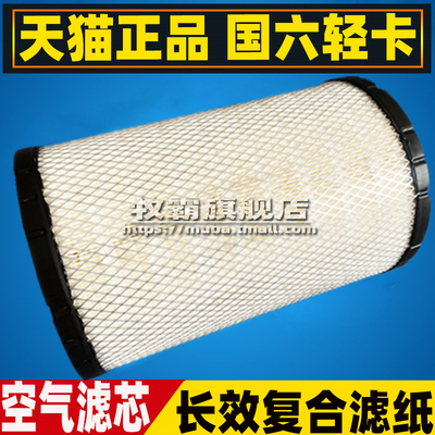 1109110-EK15适配五征奥驰X2 V2 国六空气滤芯格空滤1109010-EK65