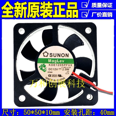 正品SUNON/建准 5010 5CM 12V 2.0W 超静音机箱风扇 KDE1205PFVX