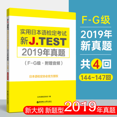 JTES实用日本语检定考试20