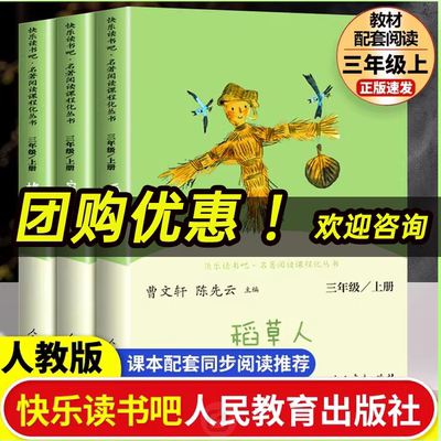 快乐读书吧三年级上册