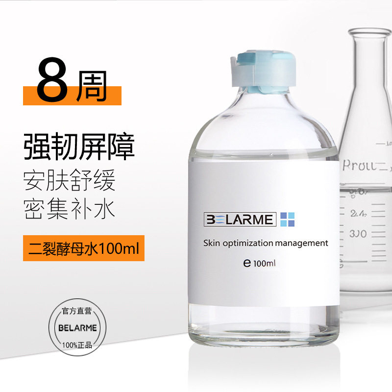 二裂酵母水精华补水保湿爽肤水舒缓晒后修护柔肤水滋润提亮包邮