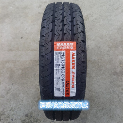 玛吉斯轮胎 215/75R16C UE168 MCV3 适配 全顺 大通V80 215/75R16