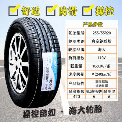 海大轮胎255/55R20 路虎发现揽胜 昂科雷 旷世 25555R20 2555520