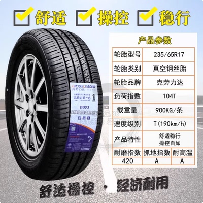 双星轮胎 静音棉 235/65R17适配本田CRV皓影新胜达IX45 23565R17