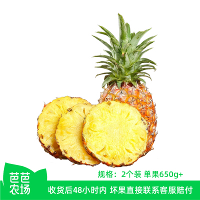 【芭芭农场】新鲜凤梨2个单果650g+ 香甜多汁【坏果包赔】