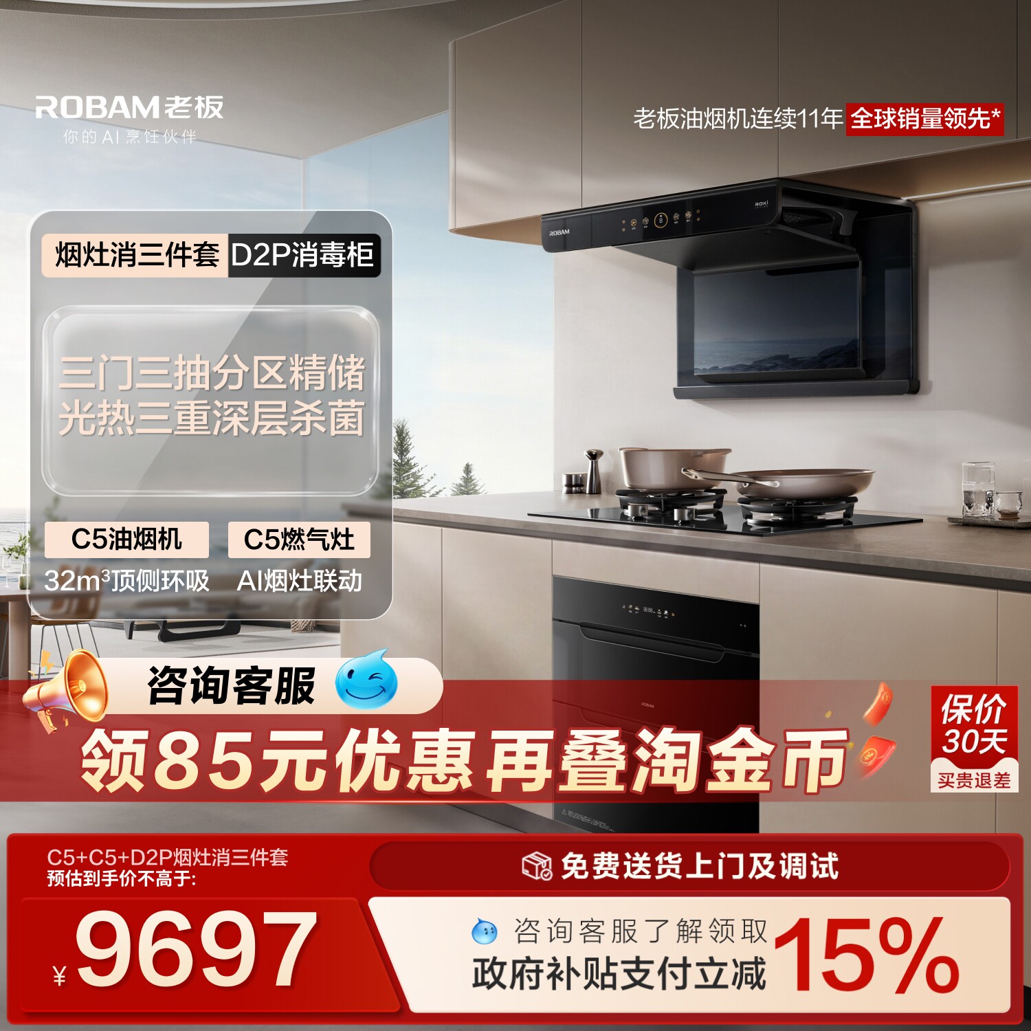 【烟灶消三件套】老板C5油烟机+C5燃气灶+D2P消毒柜套装家用官方
