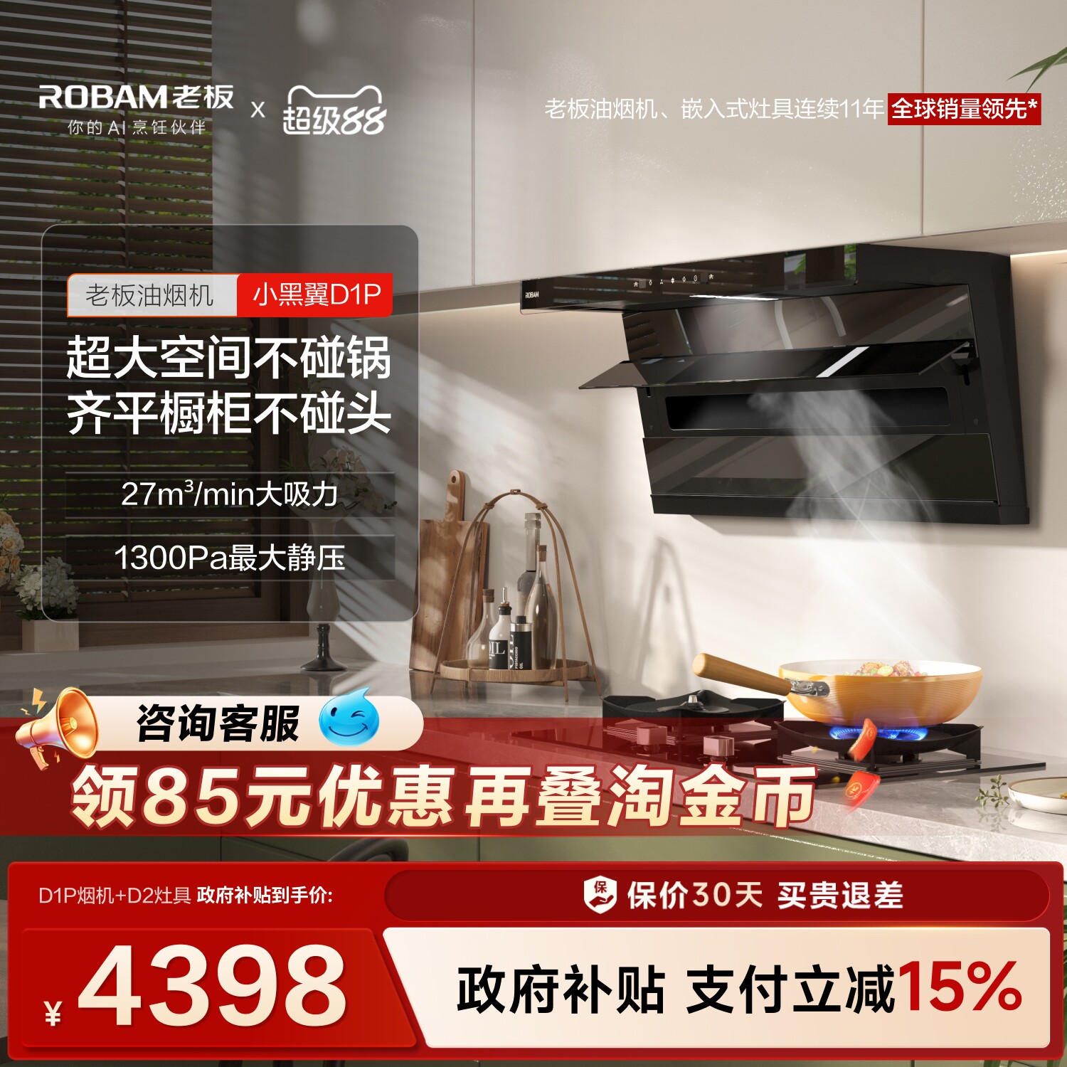 [小黑翼D1P套系]老板大吸力烟灶套装油烟机燃气灶一套官方旗舰店