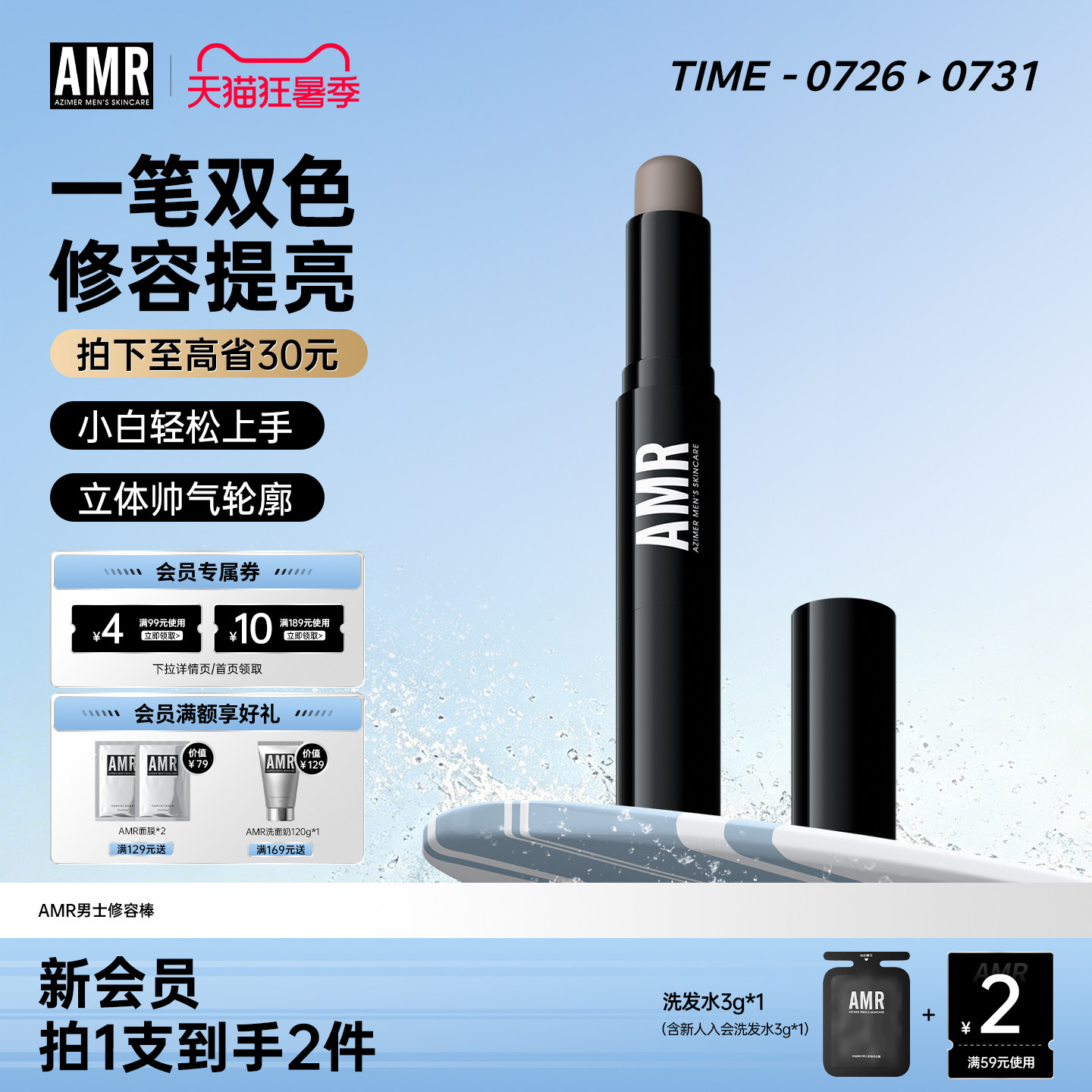 AMR阿姿美尔男士双头修容棒高光提亮棒阴影鼻影两用双效哑光立体