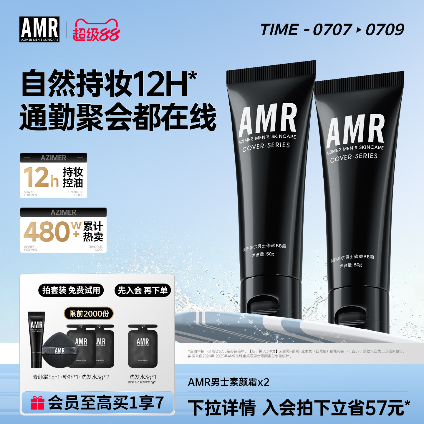 AMR官方正品男士素颜霜自然色瑕疵痘印粉底化妆套装控油防水BB霜