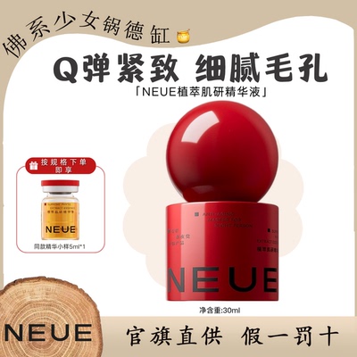 NEUE逆夜速妆抗老精华液抗皱紧致玻色因淡化细纹提拉面部抗初老