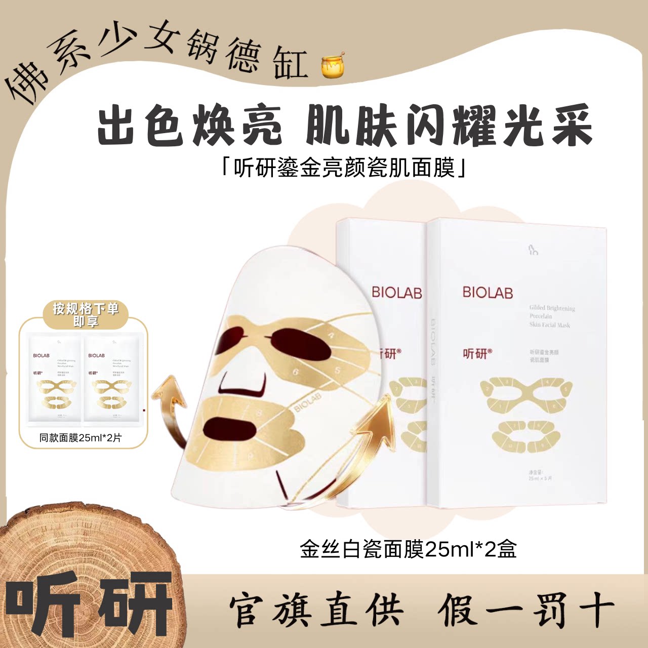 BIOLAB听研金丝白瓷面膜滋养修护保湿舒缓修护贴片面膜滋润补水