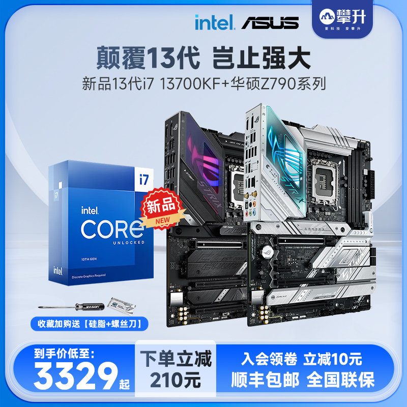 intel英特尔i7 13790F/13700K搭华硕B760/Z790主板CPU套装重炮手_虎窝淘