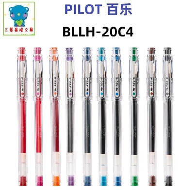 日本百乐BLLH-20C4彩色水性笔