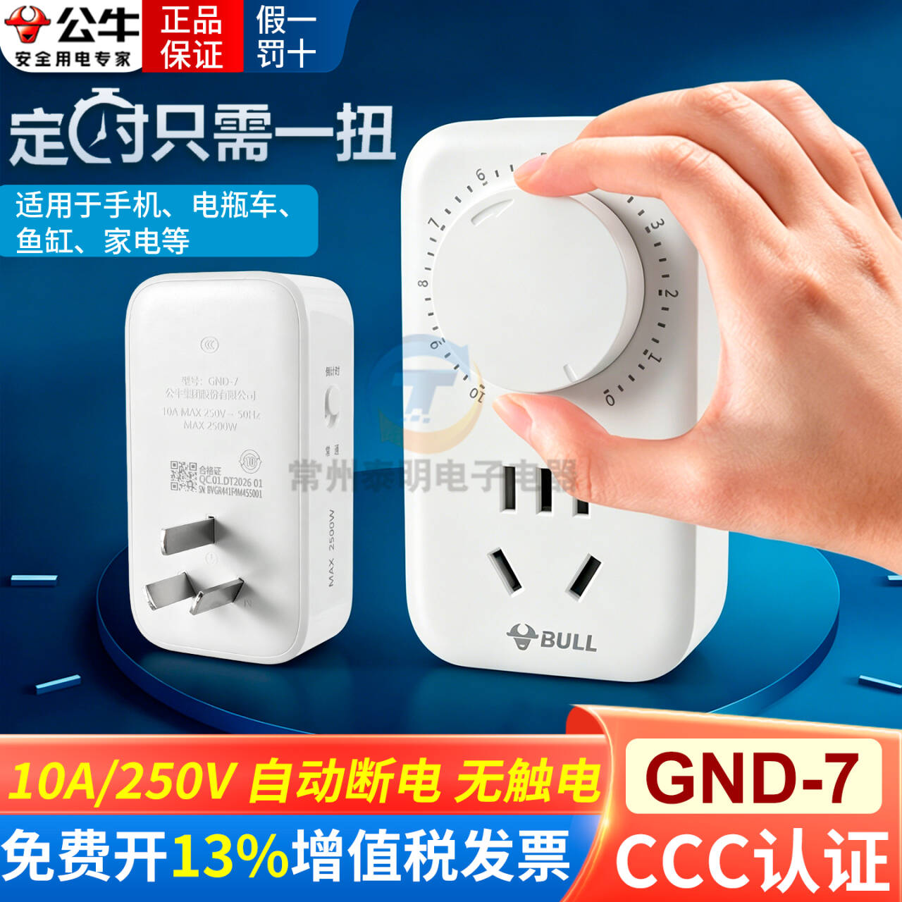 公牛定时插座电动车定时器开关充电倒计时控循环智能自动断电D-3