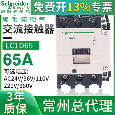 正品 施耐德三极交流接触器65A LC1D65AM7C F7C Q7C AC220V 110V