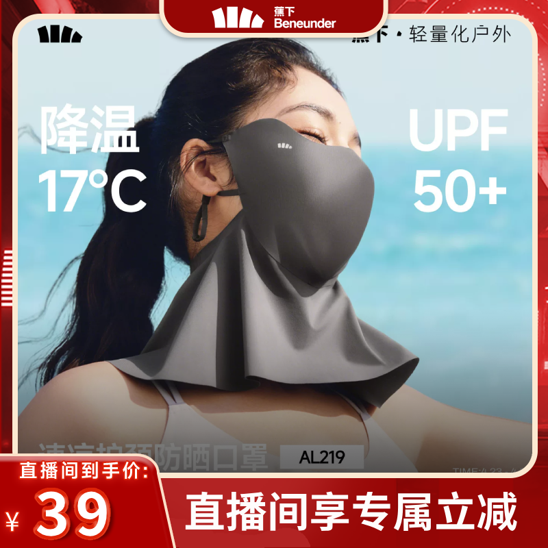 【交个朋友】蕉下轻凉护颈防晒口罩女夏防紫外线冰丝面罩骑行面纱