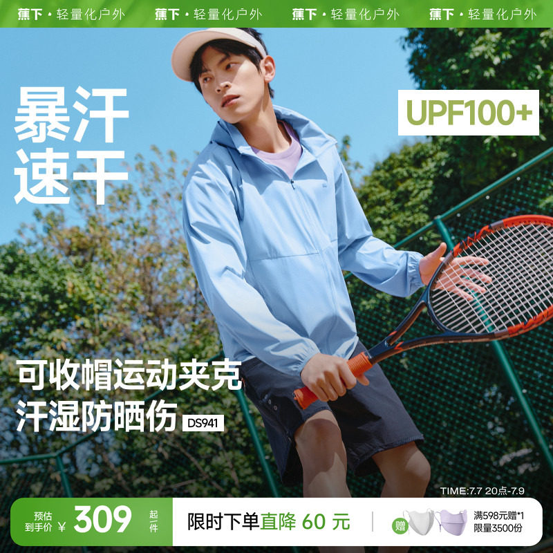 蕉下速干防晒衣男士吸汗轻薄透气冰丝可收帽新款防晒服运动外套
