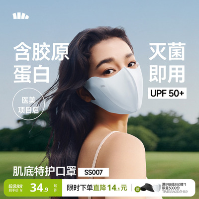 Beneunder防晒口罩凉感抗菌保湿